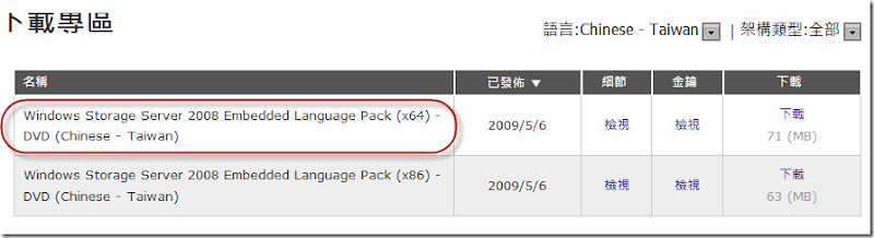 德瑞克：sql Server 學習筆記 Windows Storage Server 2008 與 Iscsi Software 